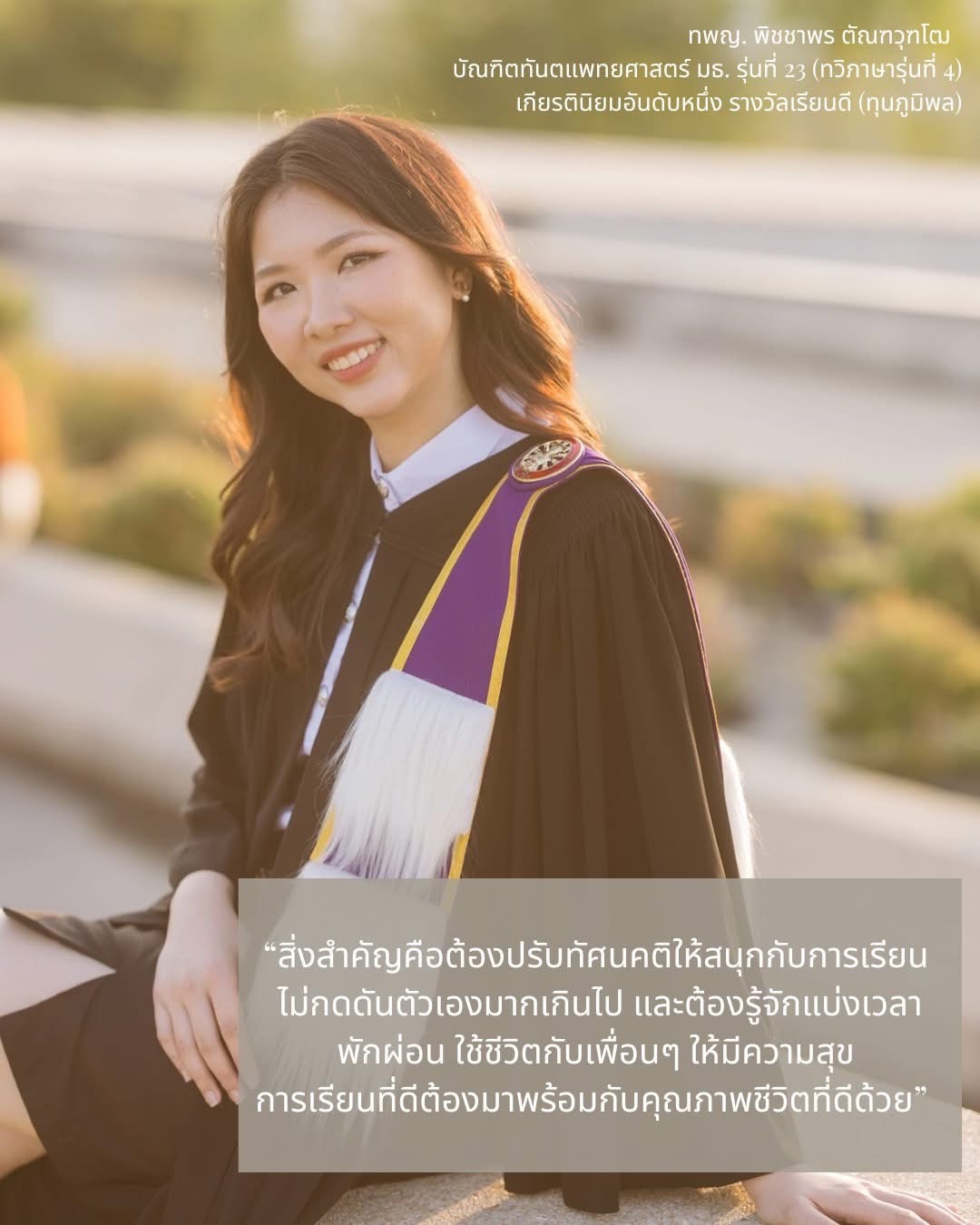 Chulabhorn International College of Medicine